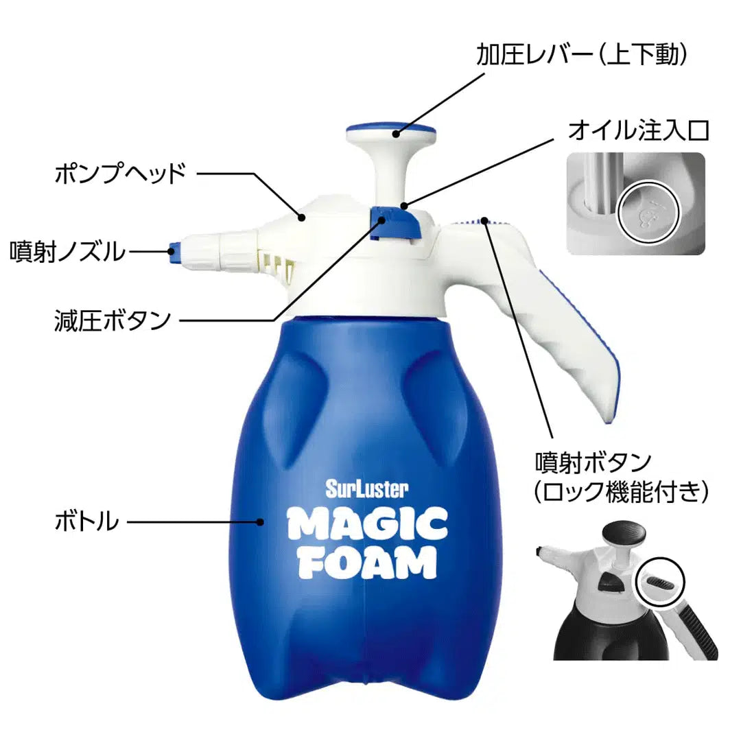 SurLuster MAGIC FOAM（シュアラスター マジックフォーム フォームガン）蓄圧タイプ