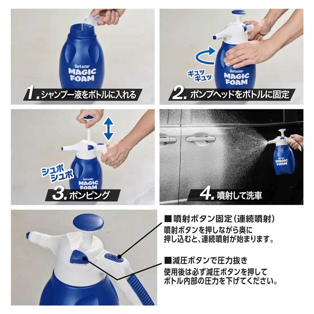 SurLuster MAGIC FOAM（シュアラスター マジックフォーム フォームガン）蓄圧タイプ